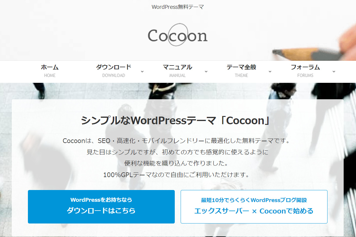 WordPress（ワードプレス）おすすめのテーマ10選！有料と無料の違いも解説！ | WebHERO公式ブログ